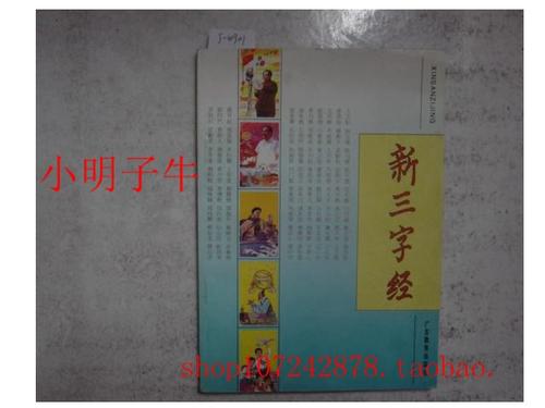 三字经 新版图标