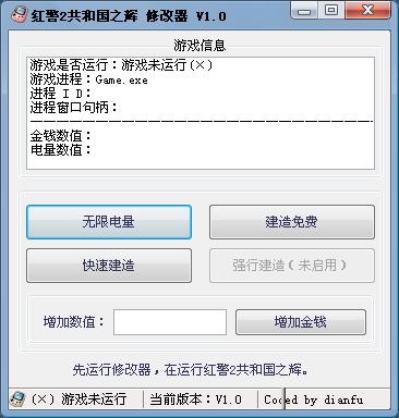 共和国之辉修改器图标