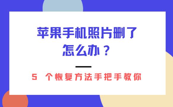 苹果手机相片删除了内存还是那么多截图