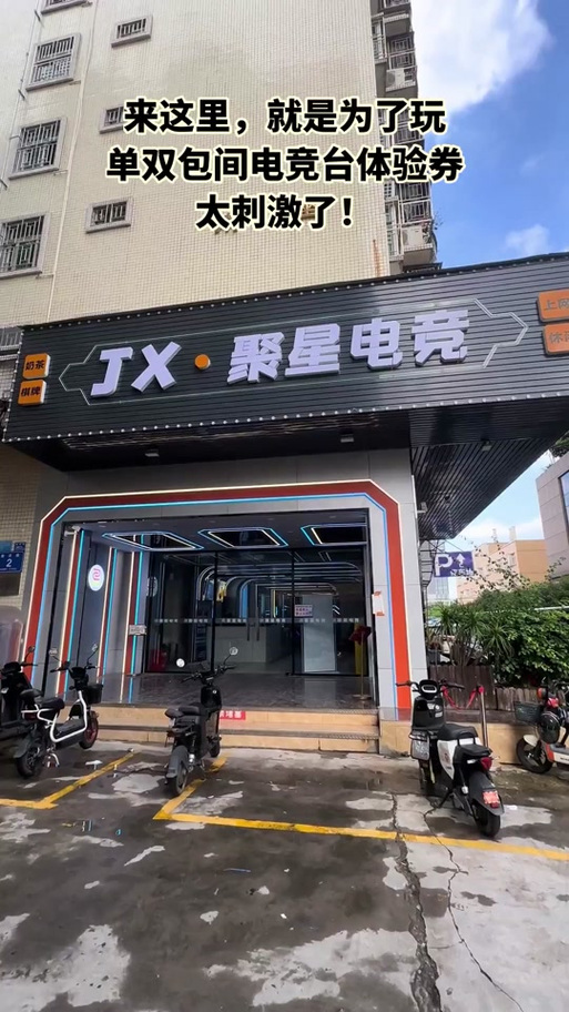 聚星电竞图标