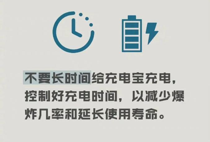 充电宝充了2天忘记拔图标