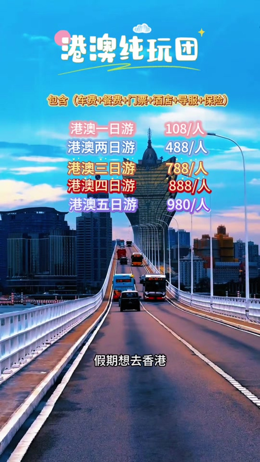港澳旅游团报名三日游图标