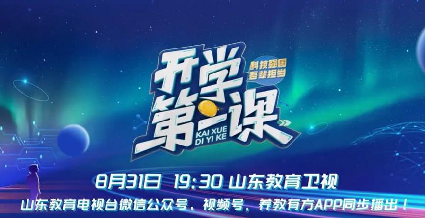 山东教育卫视今天直播图标