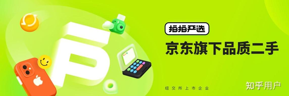 京东拍拍二手自营可靠吗截图