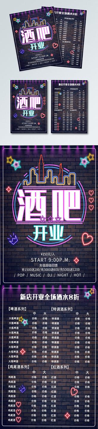 酒馆开张广告宣传截图