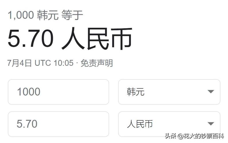 韩币1000是人民币多少图标