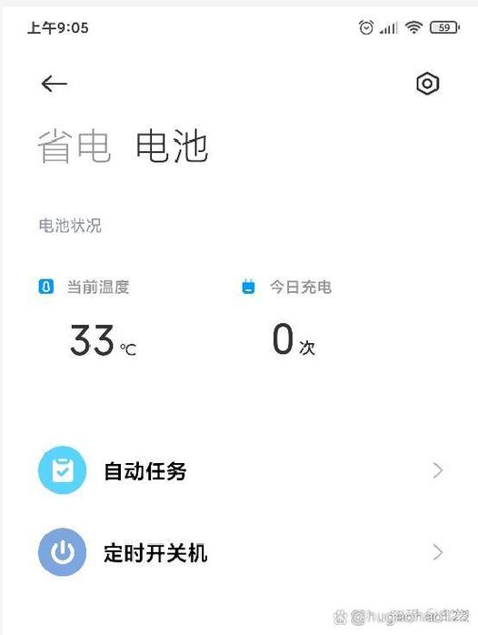 miui查看电池次数图标