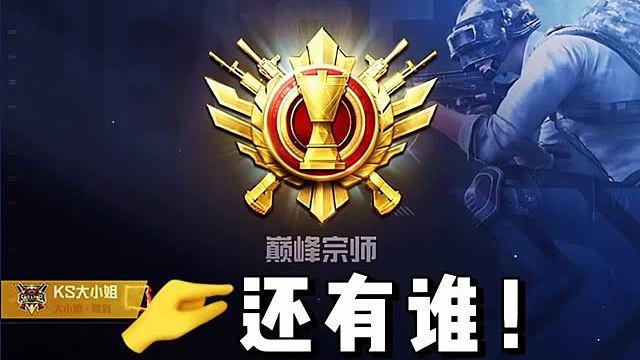 吃鸡巅峰赛入场特效图标