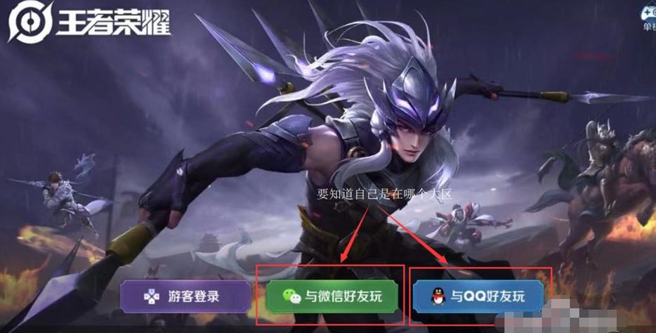 怎么看qq王者荣耀在哪个区图标