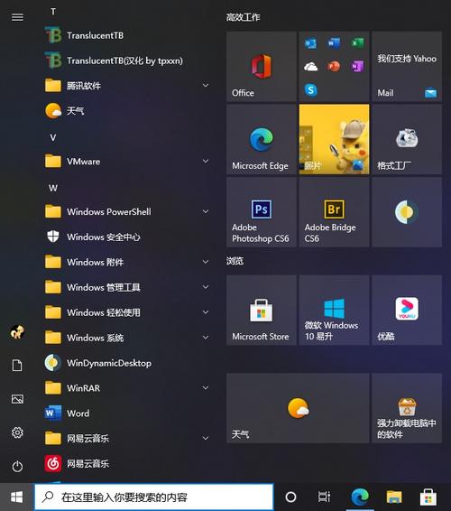 win10 开始菜单 颜色截图