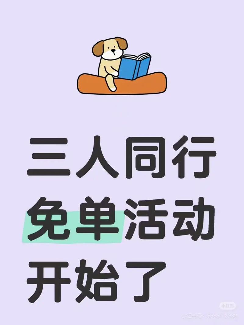 三人同行一人免单怎么算图标