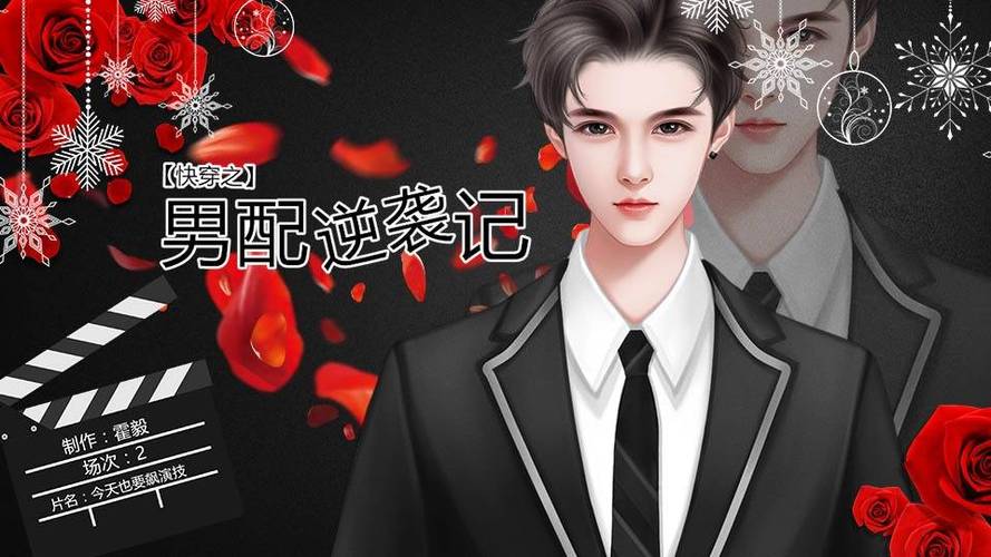 男人逆袭记免广告版测评图标
