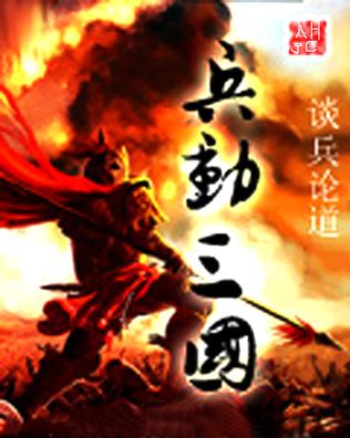 兵动三国图标