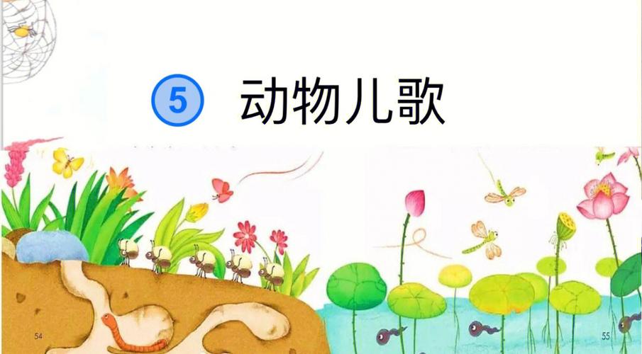 动物儿歌课件截图