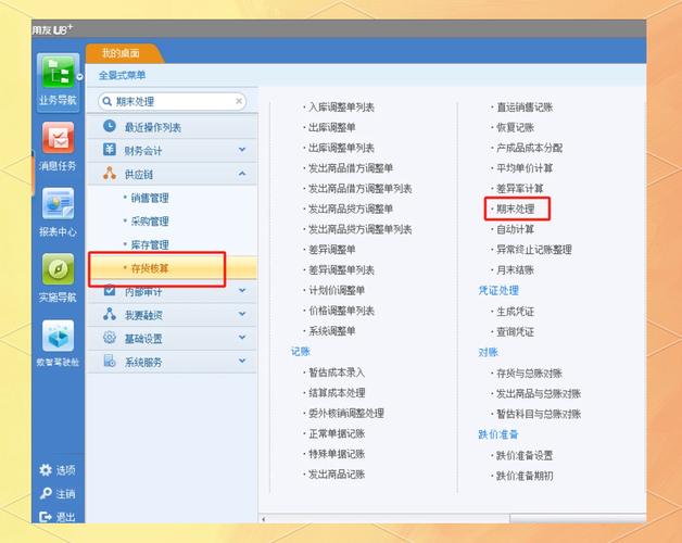 用友u8破解图标