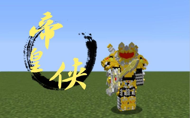 我的世界铠甲勇士下载图标