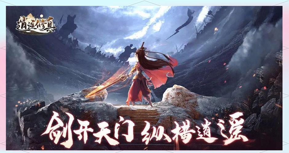逍遥修仙破解版图标