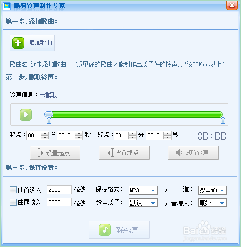 铃声截取截图