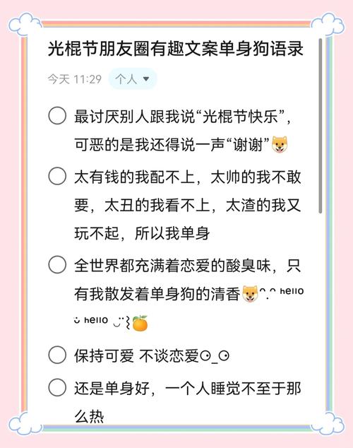 单身狗的真正含义截图