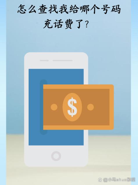 别人给我手机充了话费可以查得到吗图标
