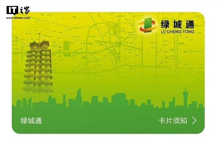 绿城通app下载截图