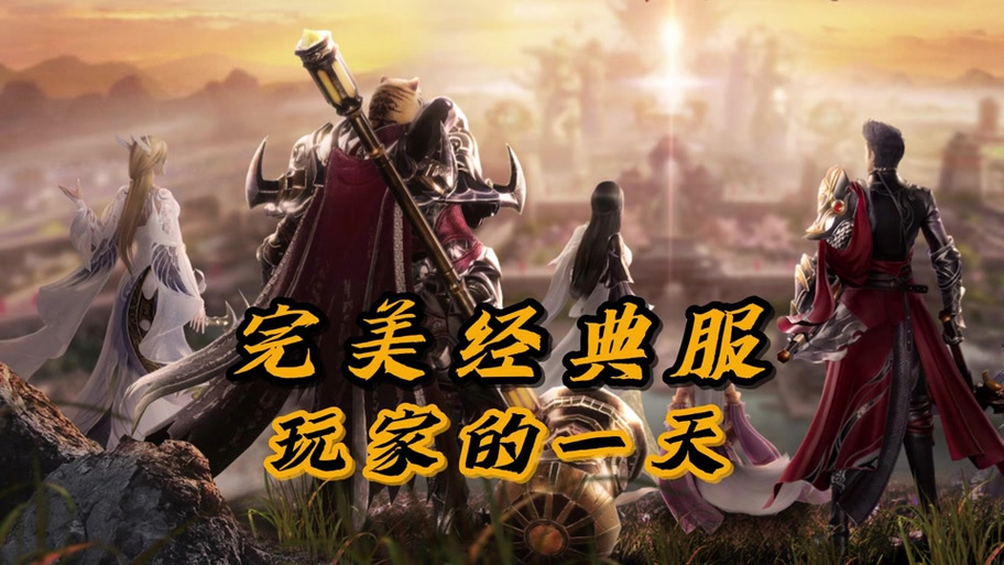 完美世界61之后在哪挂灵源截图