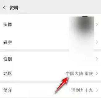 微信朋友圈ip定位修改图标