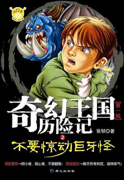 奇幻历险记完整版图标