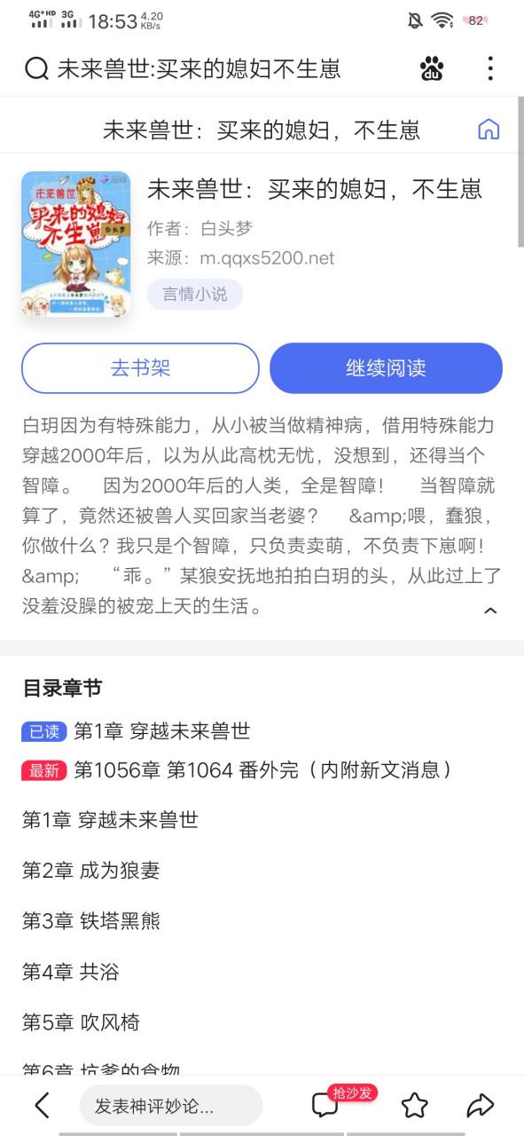 未来兽世买来的媳妇不生崽百度云图标