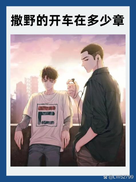 《撒野》漫画完整版免费阅读图标