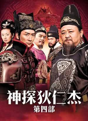 《神探狄仁杰第四部》图标