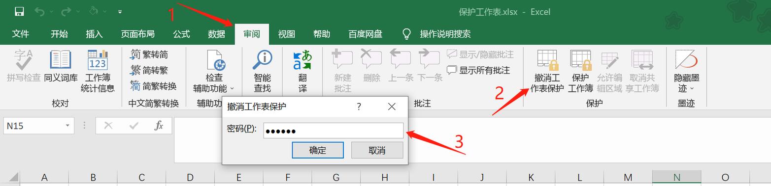 表格只读模式怎么解除图标