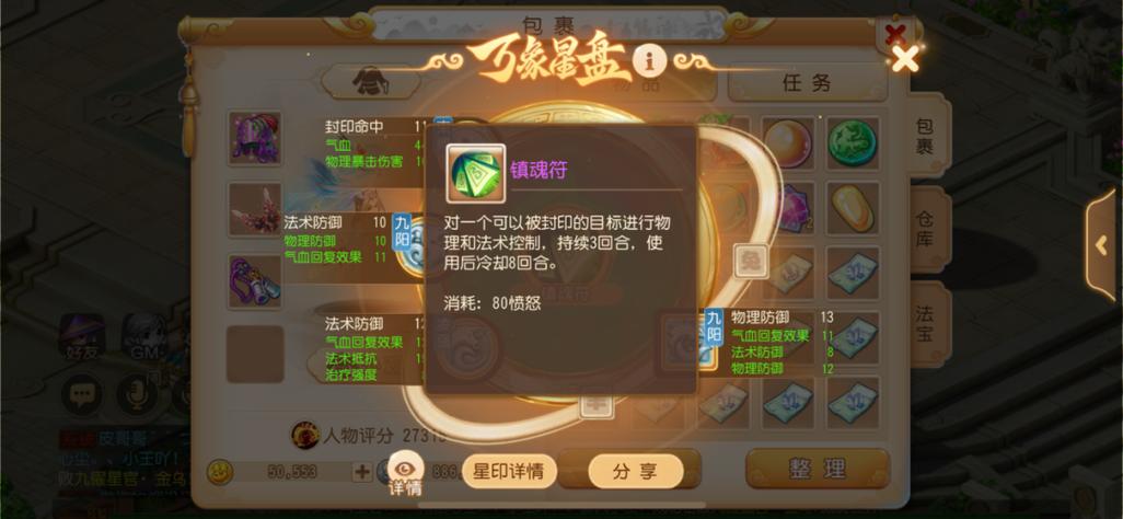梦幻西游手游各职业符图标