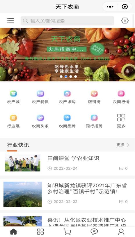 农产品批发采购平台截图