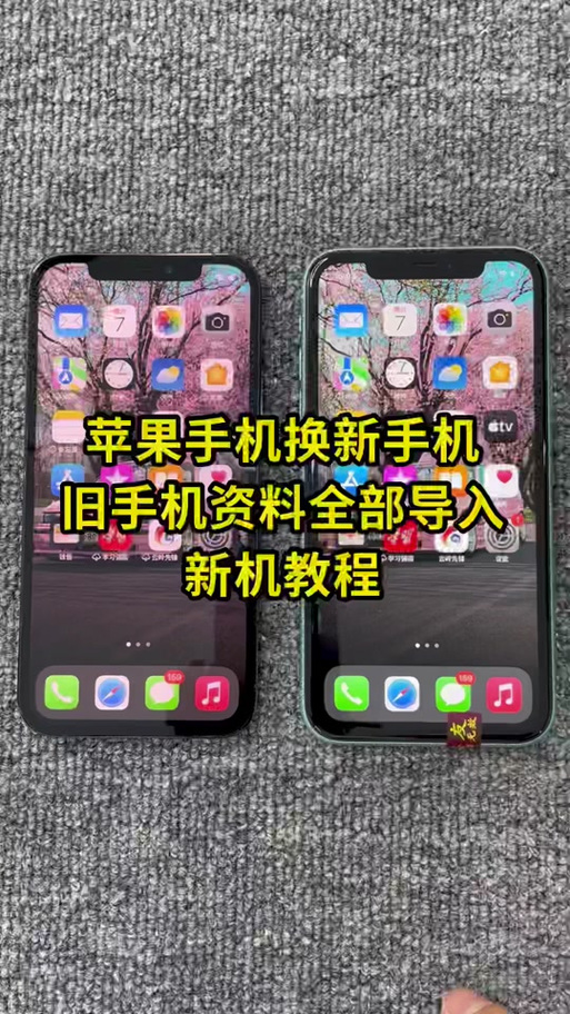 换了新苹果怎么把原来的东西弄过去截图