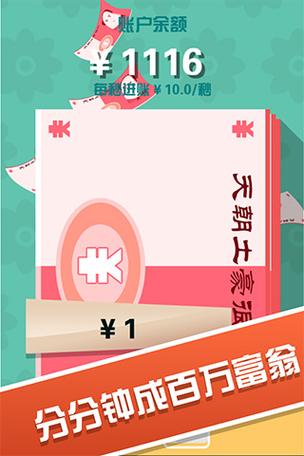 疯狂来数钱下载截图