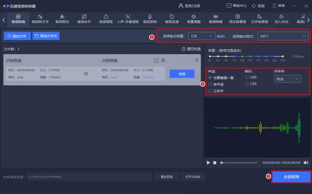 wav格式怎么转换截图