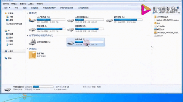 u盘病毒会感染电脑吗图标