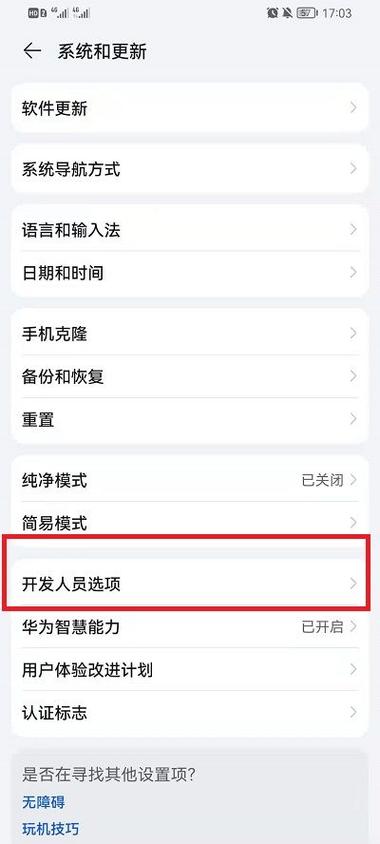 华为手机usb选项在哪里截图