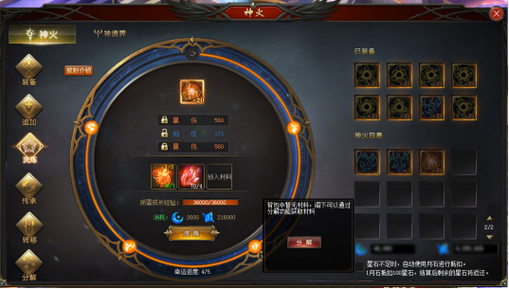 魔域一个人怎么弄神火图标