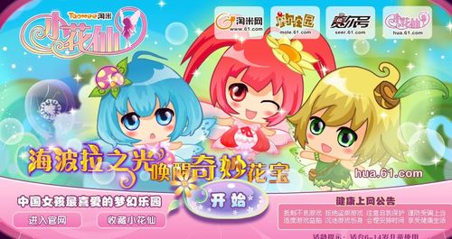 小花仙花宝日记图标
