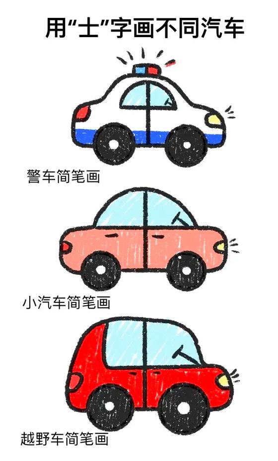 画小汽车简单画法图标