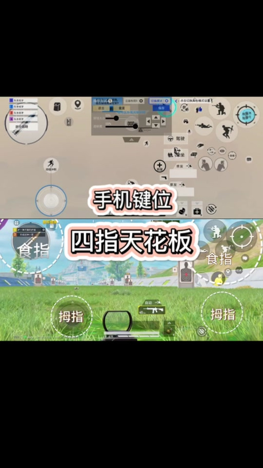 手游吃鸡四指按键布局截图