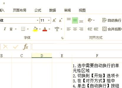 单元格内文字自动换行图标
