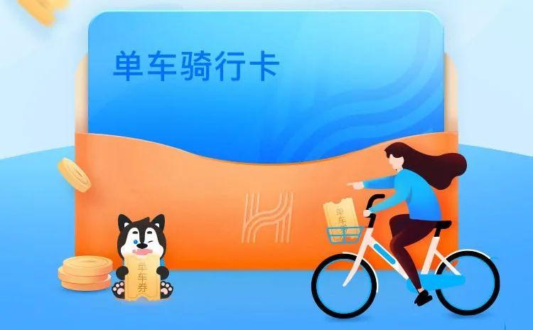 哈啰单车骑行卡图标