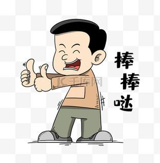 棒棒漫画下载图标