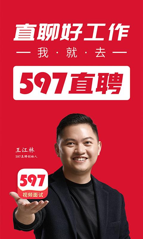 597直聘靠谱吗图标