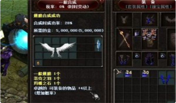 奇迹二代翅膀怎么合成截图
