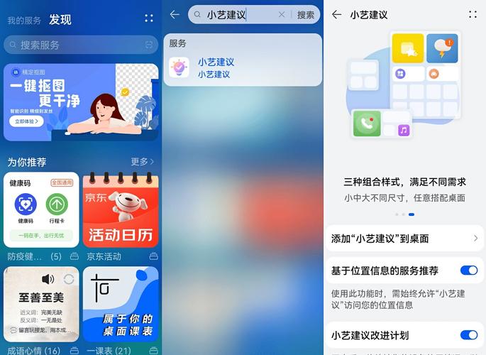 怎样把小艺建议从桌面上移除图标