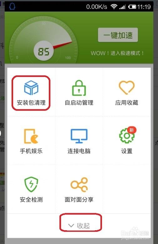 手机应用安装包图标